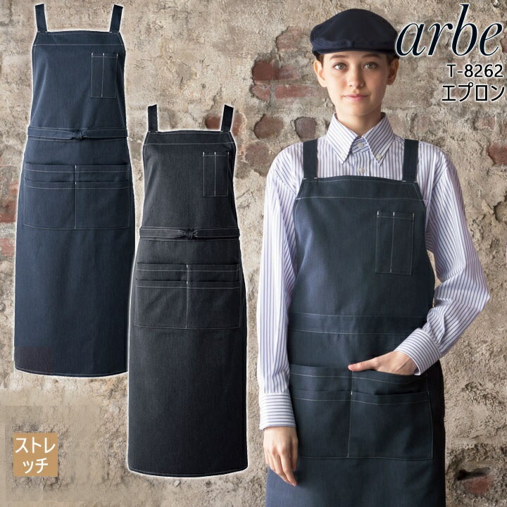 エプロン カフェ 前掛け ストレッチ デニム 厨房 レストラン カフェ レディース メンズ 女性用 男性用 チトセ T-8542 arbe アルベ【メール便送料無料】│作業服のだるま商店-本店