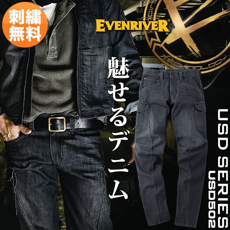 イーブンリバー 作業服 デニム ストレッチパンツ 作業着 カーゴパンツ イーブンリバー USD302 ストレッチブラストカーゴパンツ EVENRIVER デニムカーゴ 作業服 作業着 デニム ...