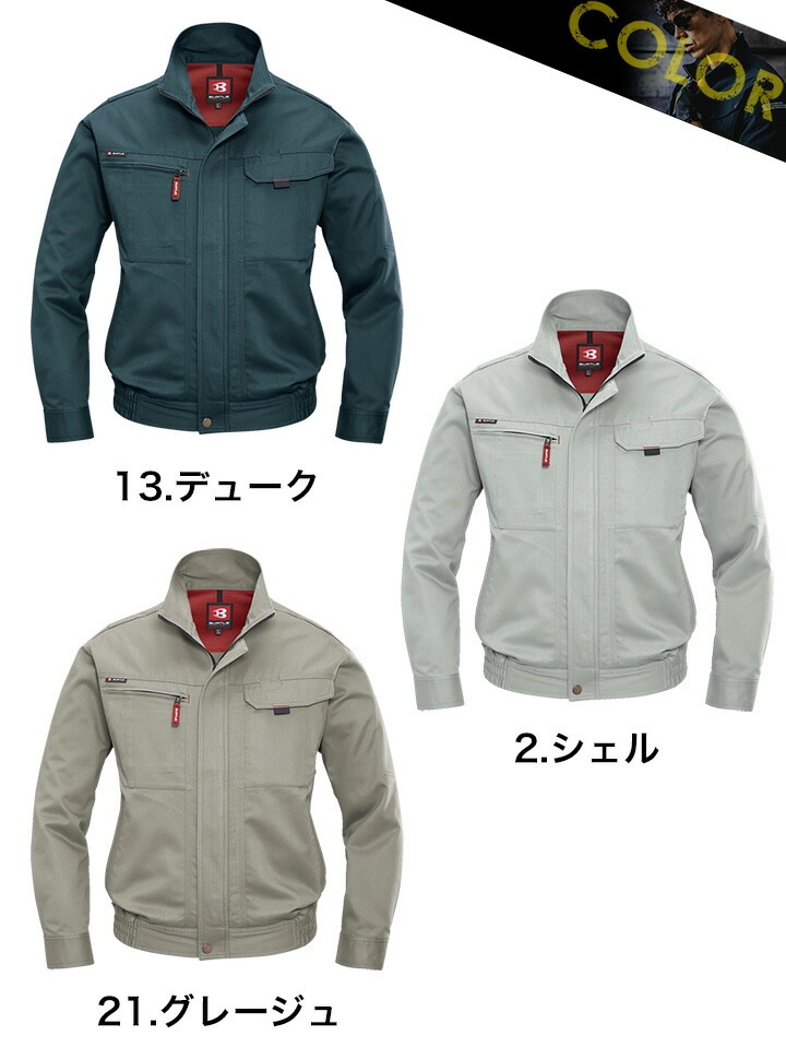 バートル 長袖ブルゾン 8011 秋冬 作業服 作業着 綿100％ ジャンパー ジャケット BURTLE【4L-5L】│作業服・作業着の通販サイト│だるま商店【公式】
