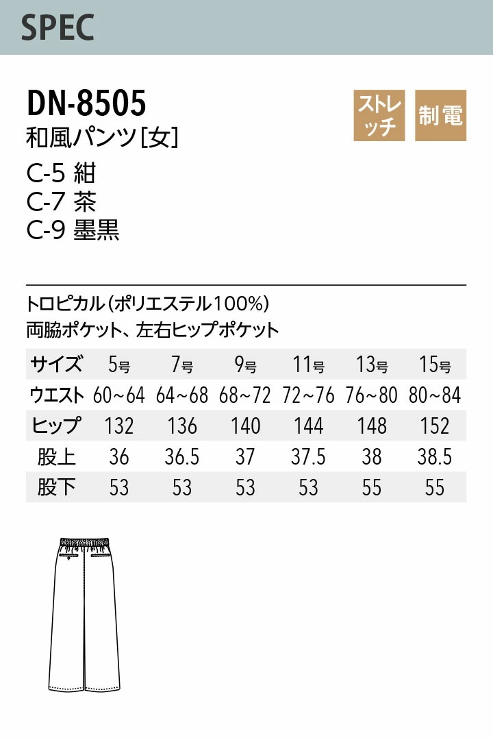 和風パンツ DN-8505 ズボン レディース 制電 ストレッチ 厨房 レストラン 食品工場 女性用 チトセ arbe アルベ【メール便送料無料】│作業服・作業着の通販サイト│だるま商店【公式】