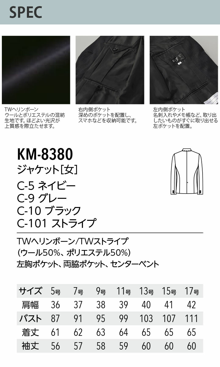 ジャケット KM-8380 長袖 レディース 女性用 事務 受付 レストラン ホテル チトセ arbe アルベ│作業服・作業着の通販サイト│だるま商店【公式】