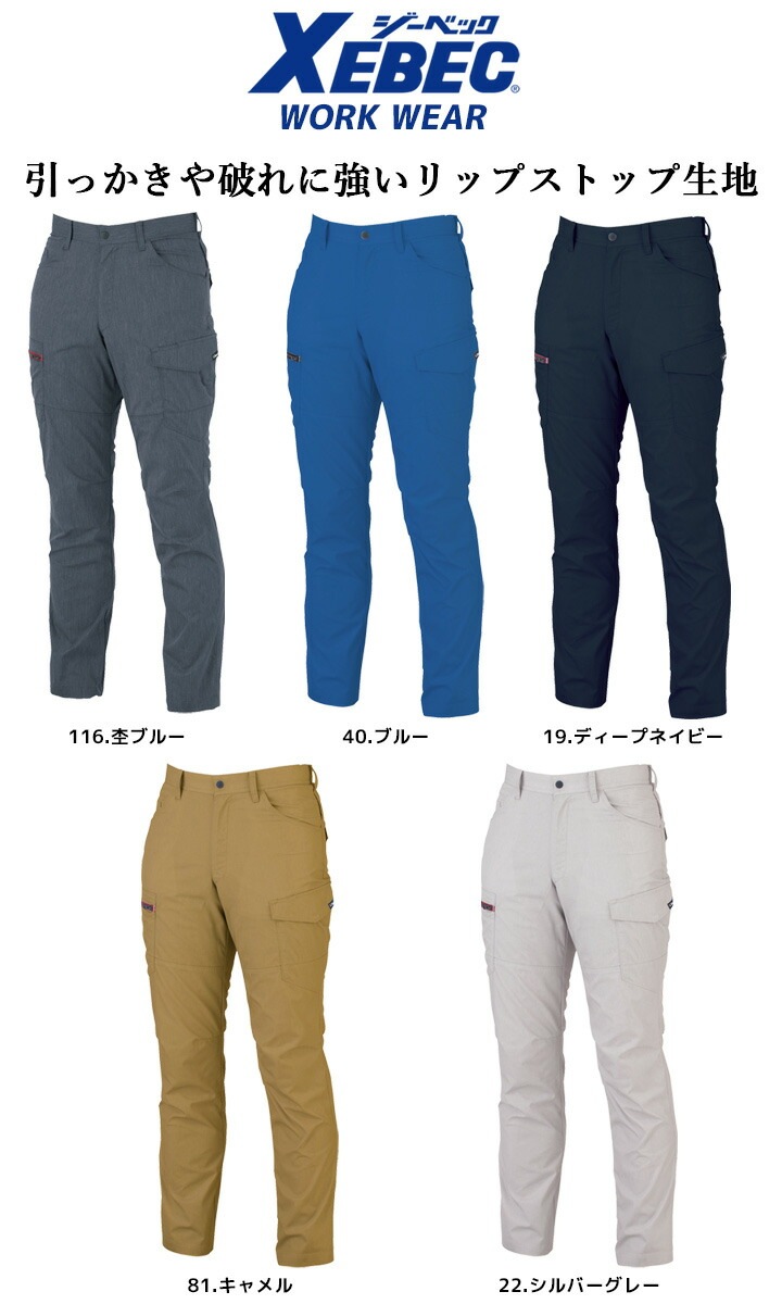 カーゴパンツ ジーベック 1756 ラットズボン 春夏 帯電防止 JIS制電 ストレッチ 作業服 作業着 XEBEC リップストップ生地 ズボン ユニフォーム 1754シリーズ│作業服・作業着 ...