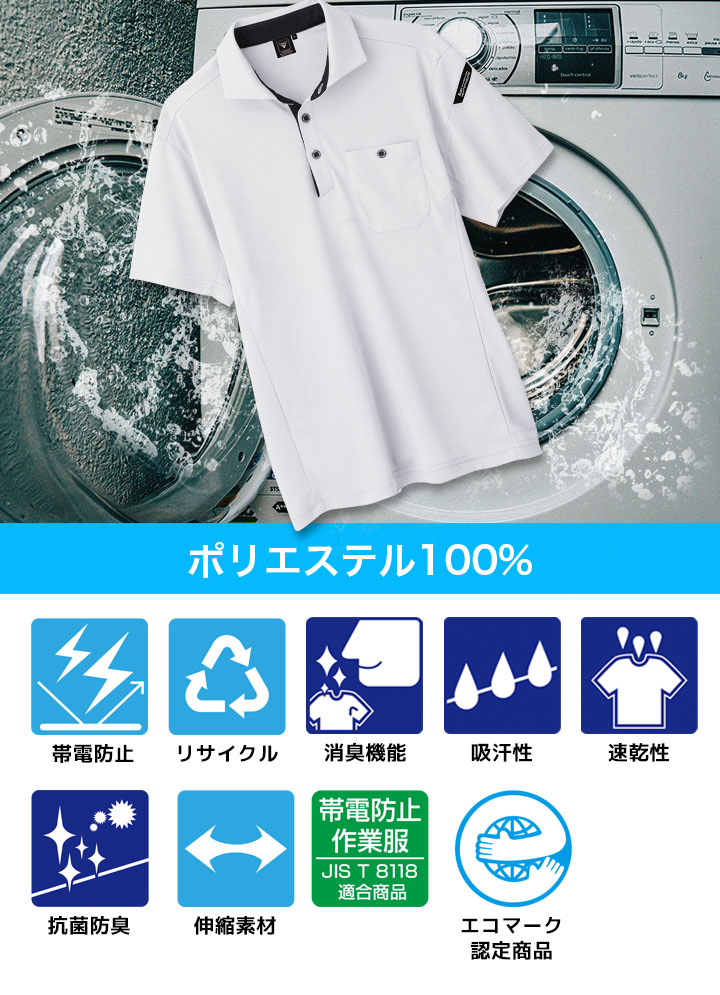 半袖ポロシャツ ジーベック 6090 春夏 JIS静電ポロシャツ 帯電防止 消臭テープ 抗菌防臭加工 吸汗 速乾 作業服 作業着 XEBEC 男女兼用 ユニフォーム カジュアル│作業服・作業着 ...
