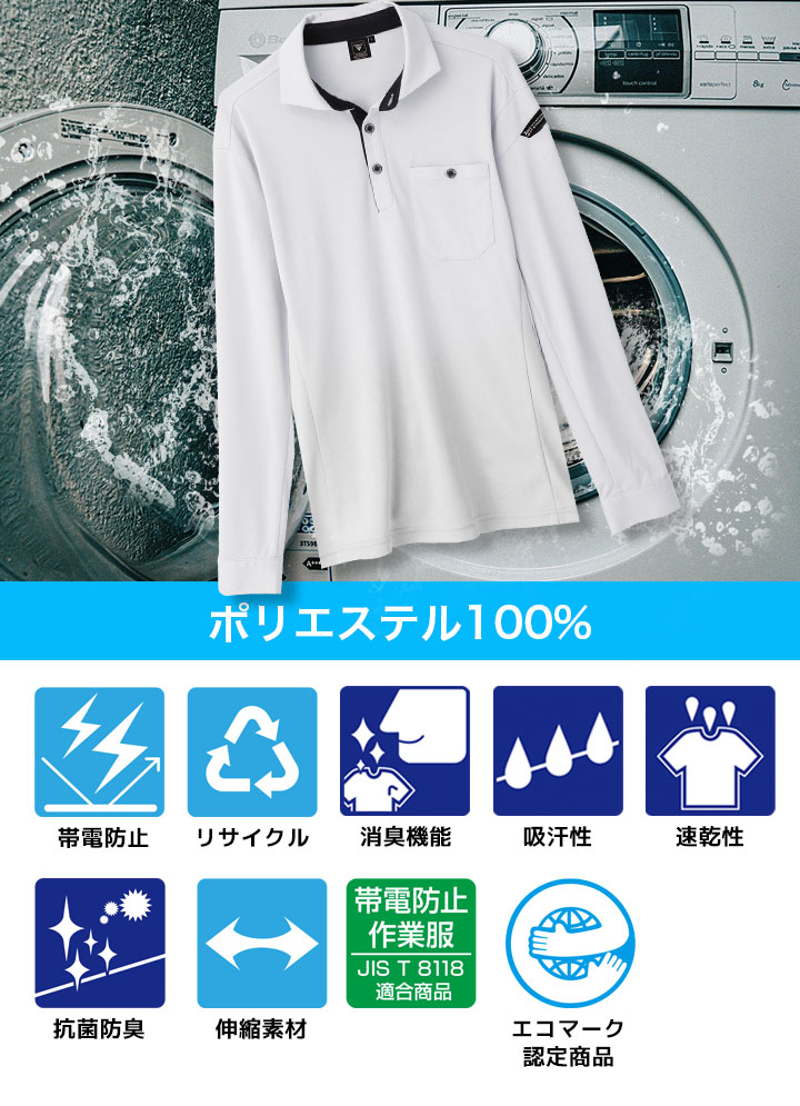 長袖ポロシャツ ジーベック 6095 春夏 JIS静電ポロシャツ 帯電防止 消臭テープ 抗菌防臭加工 吸汗 速乾 作業服 作業着 XEBEC 男女兼用 ユニフォーム カジュアル│作業服・作業着 ...