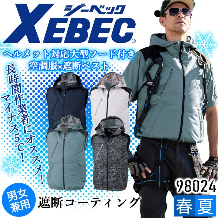 空調服 ベスト 遮熱 フルハーネス対応 フード付き UVカット ジーベック XE98024【服のみ】男女兼用 メンズ レディース 熱中症対策 作業服 作業着 XEBEC【空調服 ジーベック】│ ...