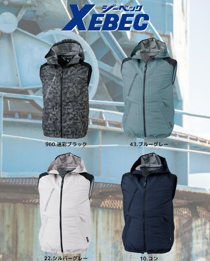 空調服 ベスト 遮熱 フルハーネス対応 フード付き UVカット ジーベック XE98024【服のみ】男女兼用 メンズ レディース 熱中症対策 作業服 作業着 XEBEC【空調服 ジーベック】│ ...