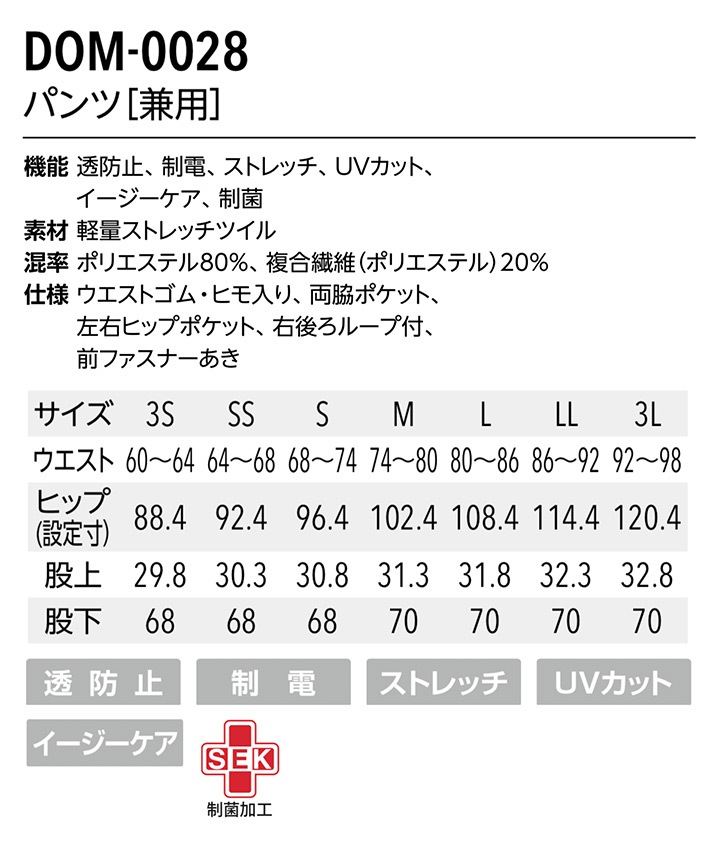 パンツ DOM-0028 男女兼用 メンズ レディース ズボン 医療 白衣 看護師 医師 ドクター クリニック 病院 透防止 制電 制菌 ストレッチ UVカット オシャレ UNITE ...
