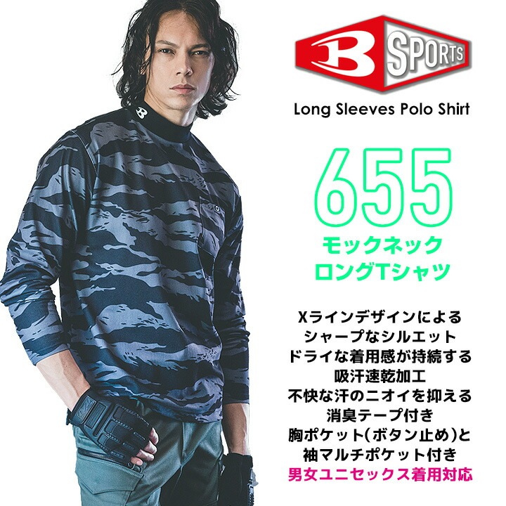 【即日発送】バートル 655 長袖シャツ モックネック ロングスリーブ 長袖Tシャツ BURTLE 男女兼用 ストレッチ 吸汗速乾 消臭 オールシーズン カジュアル 長袖シャツ 作業着 作業服 ...