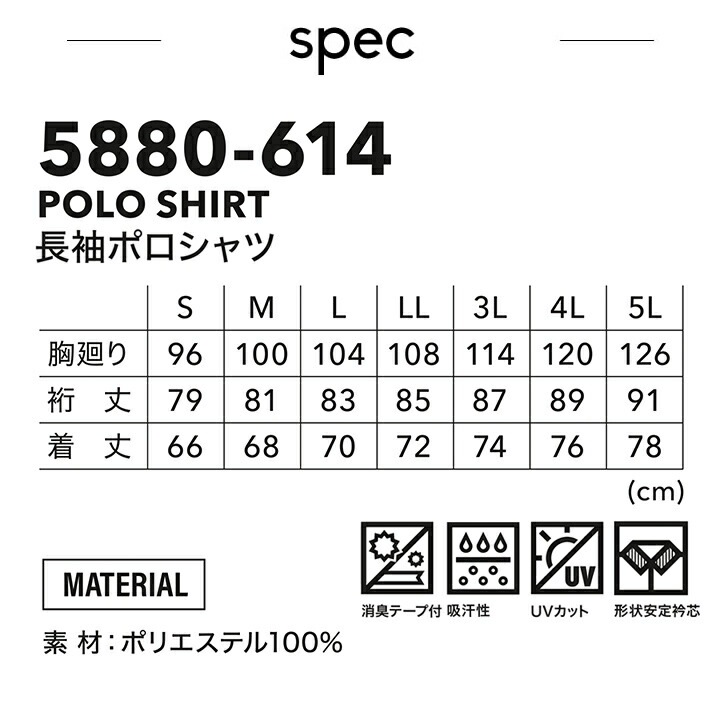 寅壱 長袖ポロシャツ 5880-614 消臭 作業服 秋冬 長袖シャツ かっこいい 作業着 スポーツ カジュアル│作業服・作業着の通販サイト│だるま商店【公式】