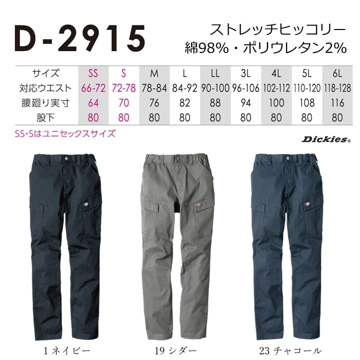ディッキーズ 作業服 ストレッチ ズボン ワークウェア カーゴパンツ D-2915 Dickies ストレッチ パンツ ズボン おしゃれ メンズ レディース 春夏 秋冬 年間 作業服 作業着 ...