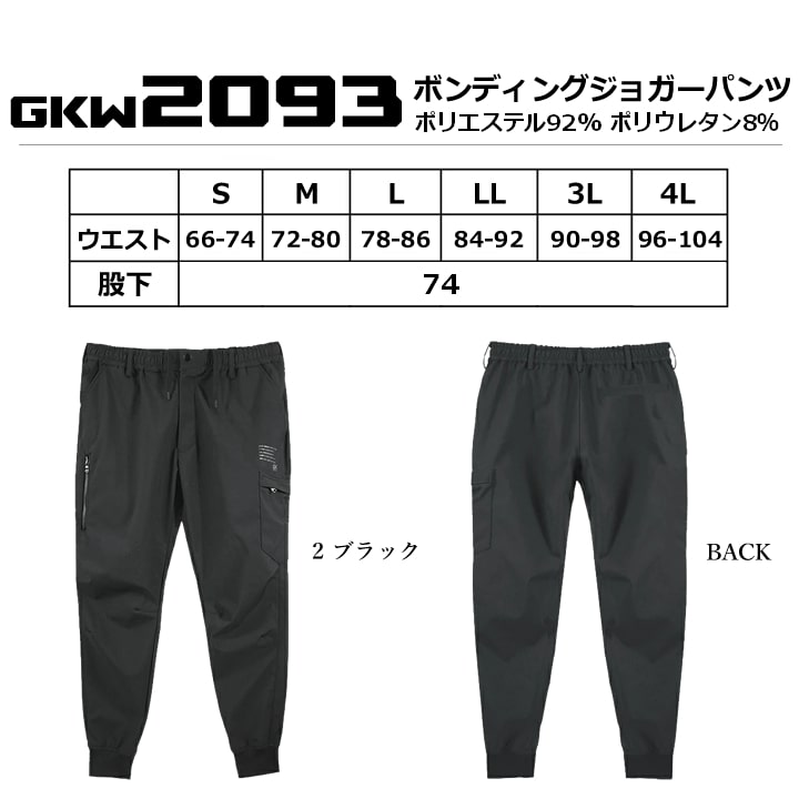 【即日発送】グローキックス 作業服 暖パン ジョガーパンツ ストレッチ GKW-2093 ストレッチワークウェア 防寒 撥水 防風 保温 ボンディング カーゴ ズボン パンツ 秋冬 ...