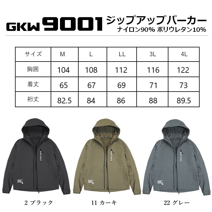グローキックス 作業服 パーカー フーディ ストレッチ GKW-9001 ストレッチワークウェア ジップパーカー 超ストレッチ 軽量 春夏 秋冬 ユニフォーム 現場 職人 作業着 ...