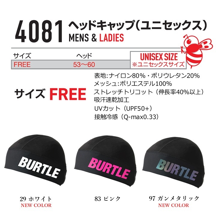 【即日発送】バートル ヘッドキャップ インナーキャップ 4081 春夏 ヘルメットインナー 男女兼用 BURTLE【メール便送料無料】│作業服・作業着の通販サイト│だるま商店【公式】
