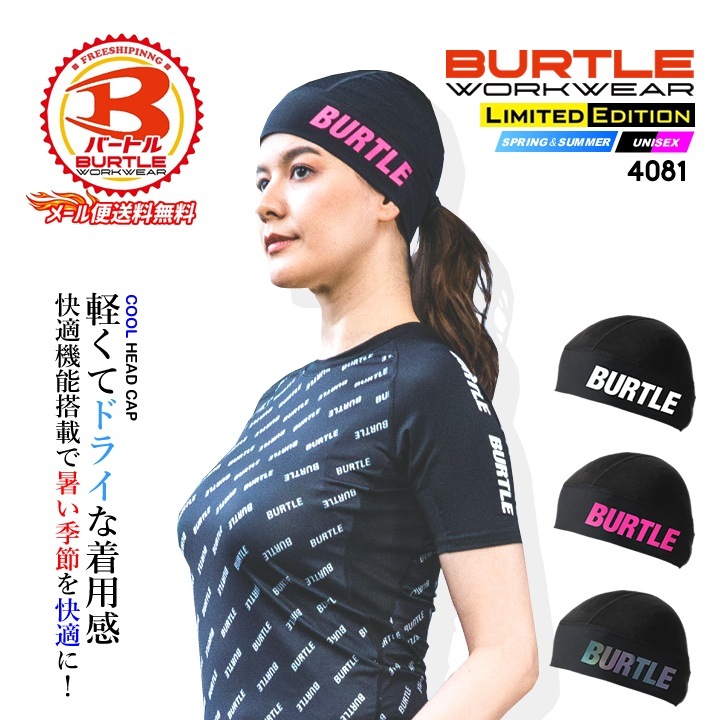 【即日発送】バートル ヘッドキャップ インナーキャップ 4081 春夏 ヘルメットインナー 男女兼用 BURTLE【メール便送料無料】│作業服・作業着の通販サイト│だるま商店【公式】