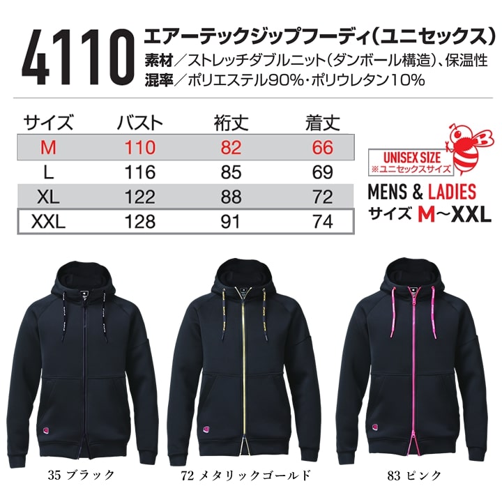 【即日発送】バートル 4110 2025AW新作 防寒着 フルジップパーカー フーディ 【秋冬】 保温 ストレッチ 長袖 アウター 男女兼用 メンズ レディース スポーツ アウトドア ワーク ...