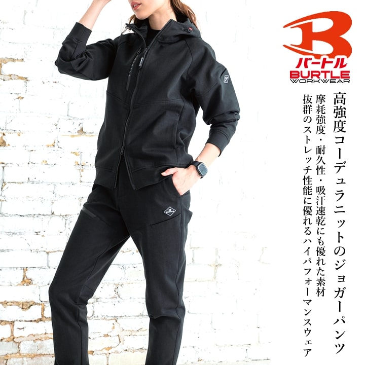 【即日発送】バートル ジョガーパンツ 2025AW新作 853 コーデュラストレッチ トラックパンツ 男女兼用 耐摩耗性 耐久性 吸汗速乾【秋冬】【春夏】アウトドア 登山 キャンプ スポーツ ...