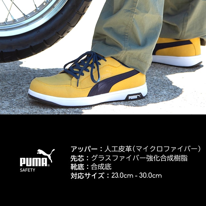 即日発送】プーマ 安全靴 ローカット ヘリテイジ エアツイスト2.0