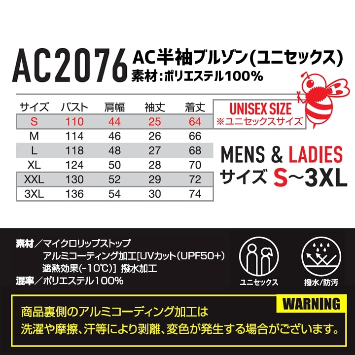 【即日発送】バートル 空調 半袖ジャンバー 2025年モデル 【服のみ】エアークラフト ファン対応 AC2076 男女兼用 サイドファン ジャケット 熱中症対策 撥水加工 軽量性 耐久性 ...