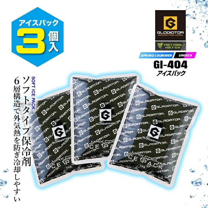 【即日発送】グラディエーター アイスベスト ペルチェ（保冷剤＋ベスト＋ペルチェ）GI409set ベスト 保冷剤3個 ボルトアイスペルチェ モバイルバッテリー 冷却効果 春夏 熱中症対策 屋外 ...