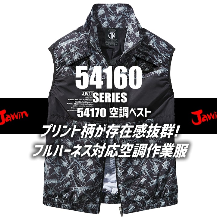 【即日発送】空調服 ベスト【服のみ】JAWIN 54170 男女兼用 バックファン ジャケット フルハーネス対応 反射材 熱中症対策 軽量 撥水加工 アウトドア スポーツ 作業着 作業服 電動 ...