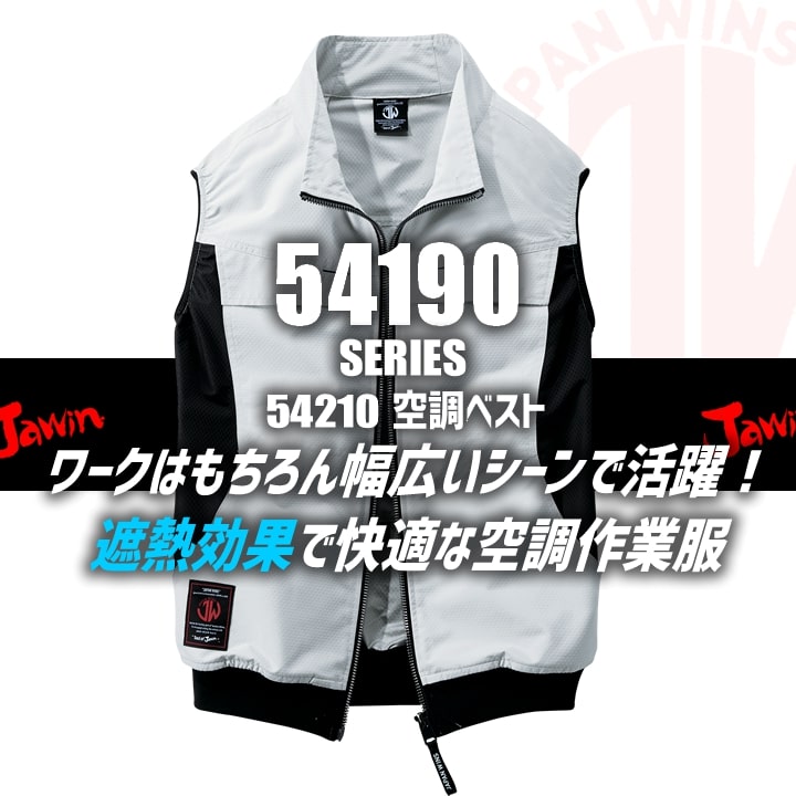 【即日発送】【28V】空調服 ベスト サイドファン JAWIN 54210 バッテリー＆スクランブルブラックファンセット 長信ジャパン GB-POWER 遮熱 アルミコーティング UVカット ...