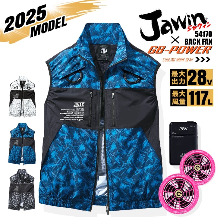 【即日発送】【28V】空調服 ベスト バックファン JAWIN 54170 バッテリー＆スクランブルピンクファンセット 長信ジャパン GB-POWER フルハーネス対応 反射材 熱中症対策 ...