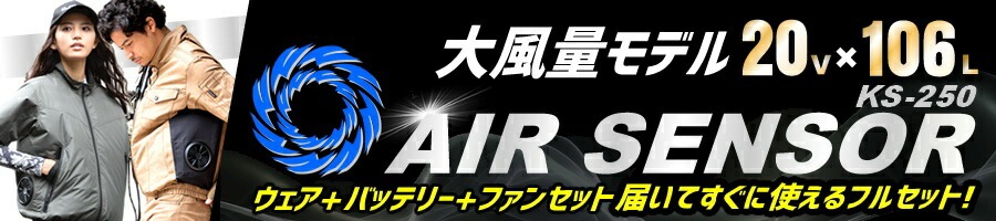 【即日発送】空調服 バッテリー ファンセット エアーセンサーneo クロダルマ KS-250 20V対応 空調作業服 作業着 ファン付きウェア対応│作業服・作業着の通販サイト│だるま商店【公式】