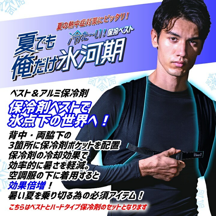 【即日発送】アイスベスト（強力保冷剤＋ベストセット）33011 33013 ジーベック ハード保冷剤3個 通気性 空調服 春夏 作業着│作業服・作業着の通販サイト│だるま商店【公式】