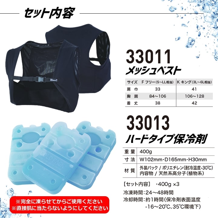 【即日発送】アイスベスト（強力保冷剤＋ベストセット）33011 33013 ジーベック ハード保冷剤3個 通気性 空調服 春夏 作業着│作業服・作業着の通販サイト│だるま商店【公式】