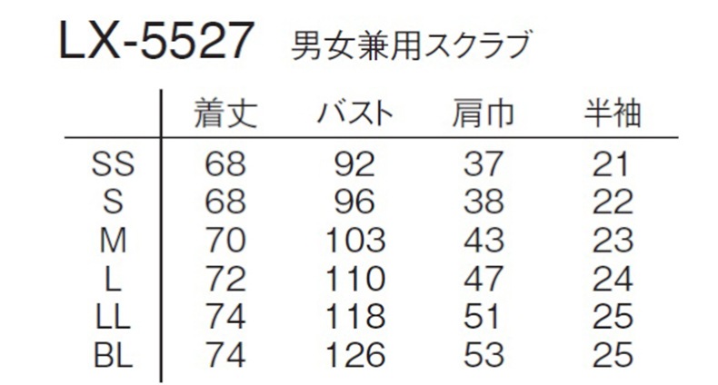 スクラブ [男女兼用] LX-5527 Naway ナウェイ [返品・交換不可] | Naway(ナガイレーベン),スクラブ | 医療白衣のいしまる