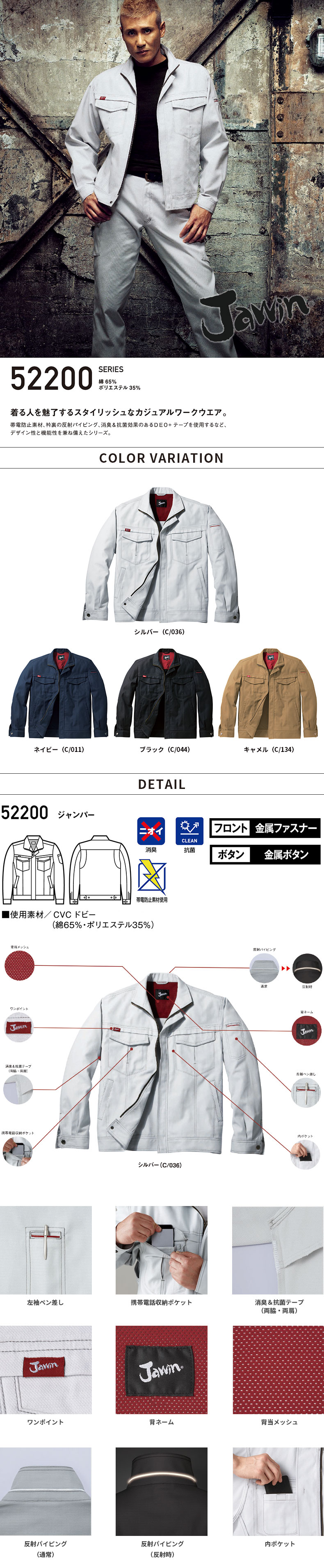 ジャンパー秋冬用 52200 [Jawin ジャウィン] | すべての商品 | 作業服 いしまる