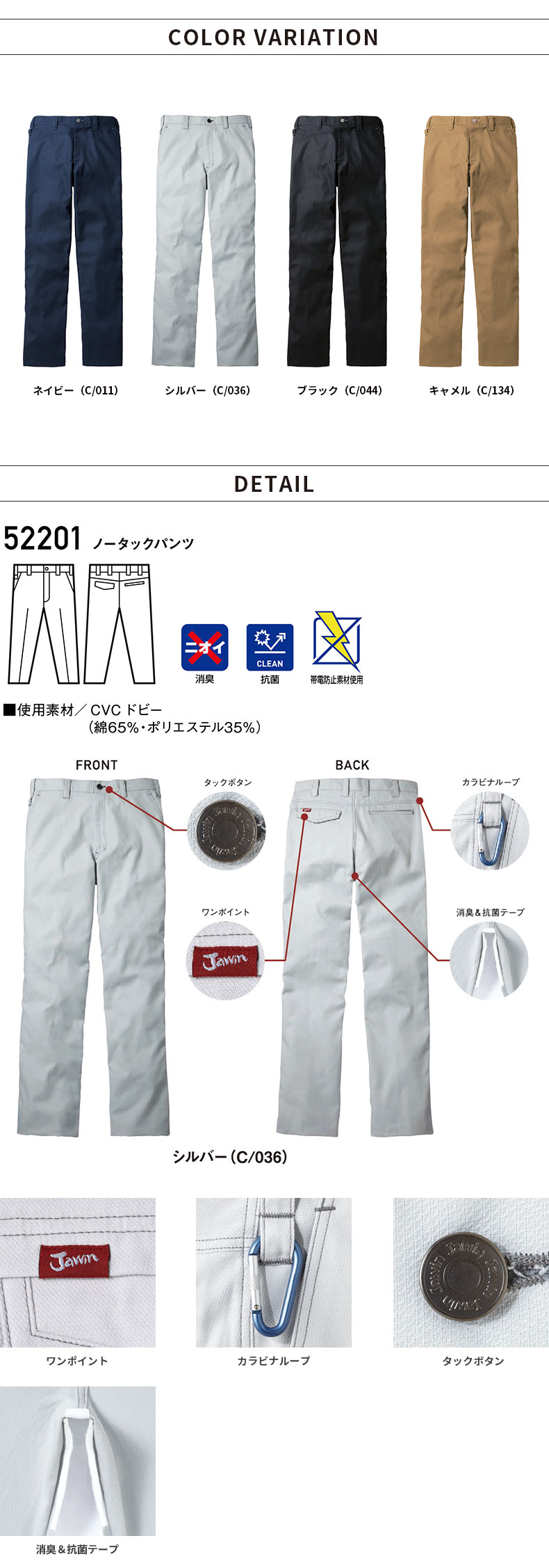 ノータックパンツ秋冬用 【70～120】 52201 [Jawin ジャウィン] | パンツ,秋冬用 | 作業服 いしまる