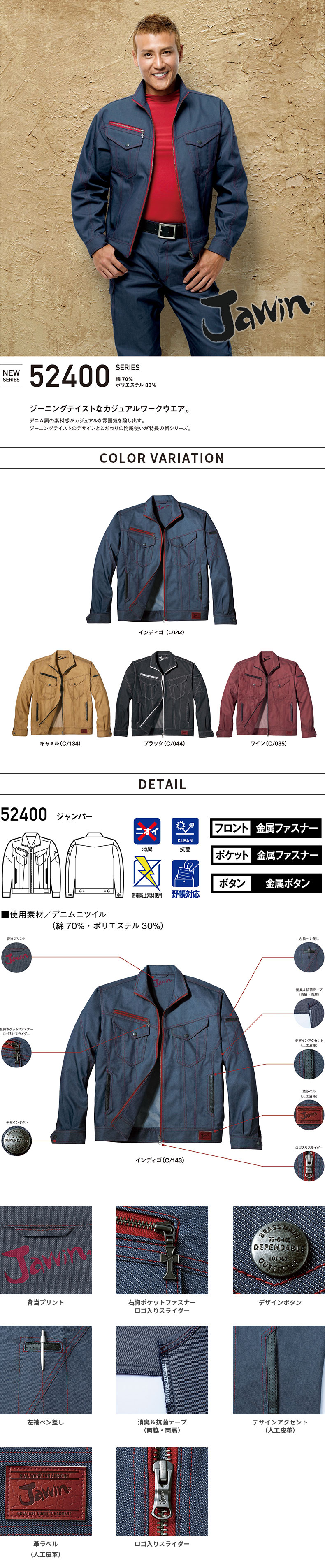 ジャンパー秋冬用 52400 [Jawin ジャウィン] | すべての商品 | 作業服 いしまる