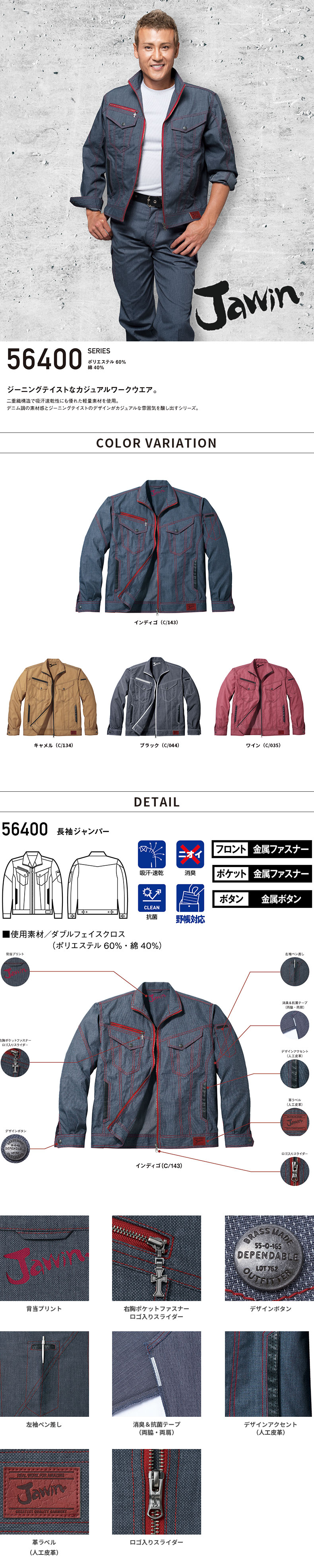 長袖ジャンパー春夏用 56400 [Jawin ジャウィン] | すべての商品 | 作業服 いしまる