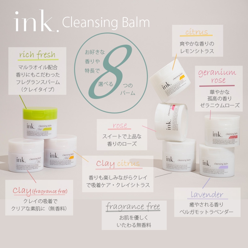 ink. クレンジングバーム （90g・クレンジング・約50日分）
