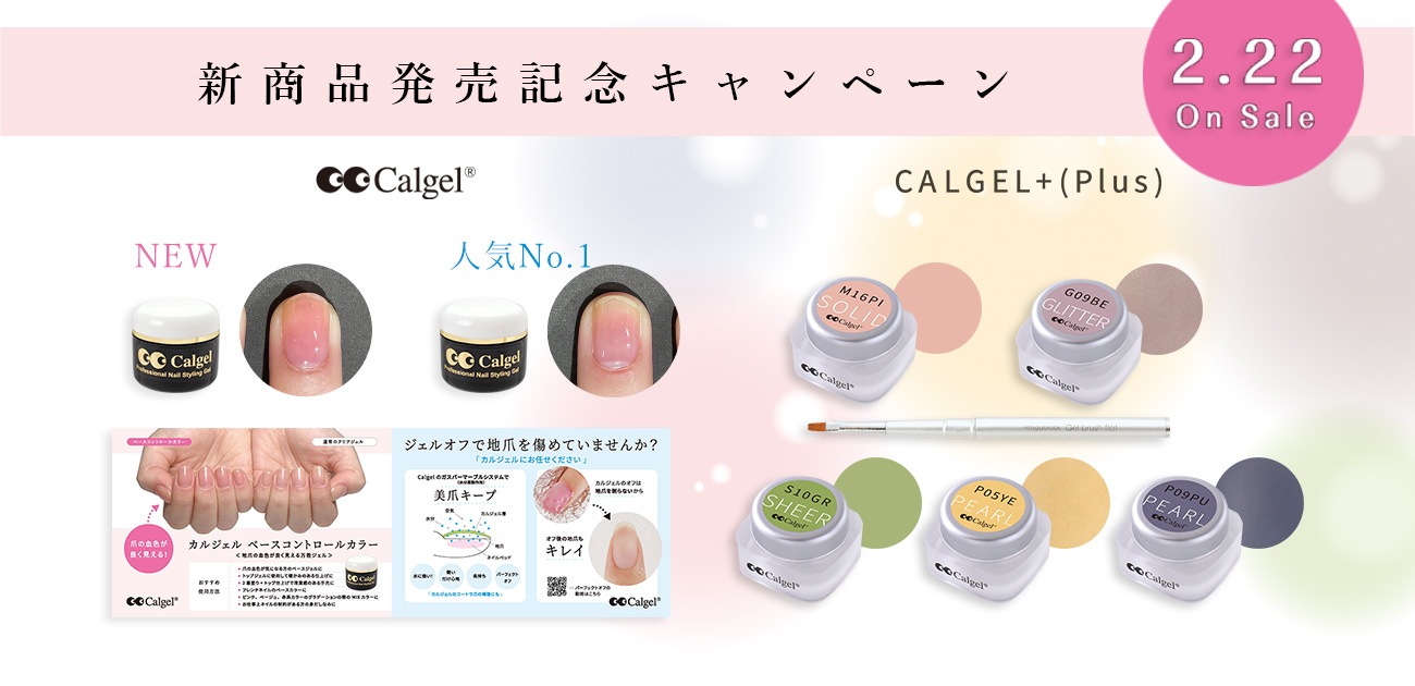 Calgel公式オンラインショップ[Calgel Plaza] | NEW ARRIVAL 2022 Campaign Set Feb