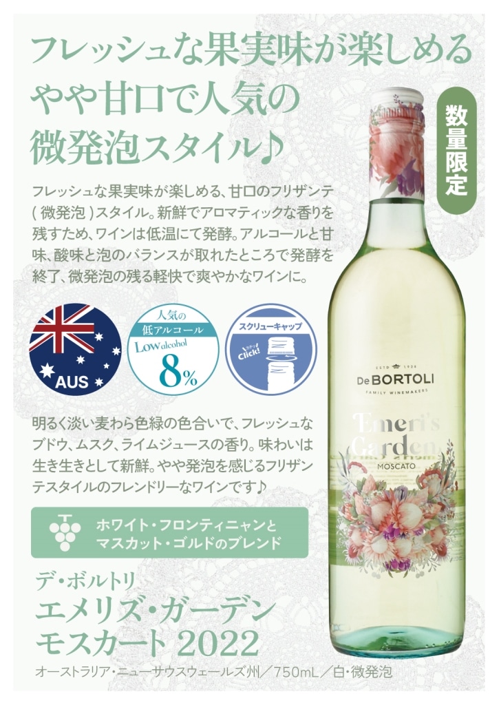 デ・ボルトリエメリズ・ガーデン・モスカート[2023] | ワイン,色・味わいから選ぶ,低アルコール | 信濃屋のワイン専門店 ...