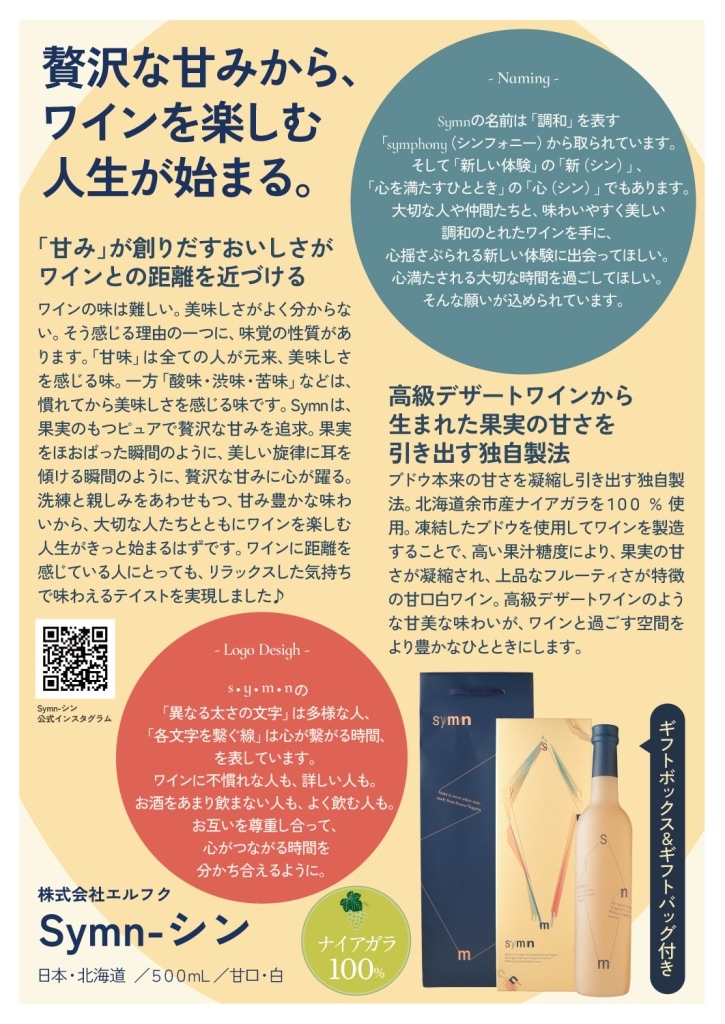 Symn-シン- GIFTBOX | すべての商品 | 信濃屋のワイン専門店-Shinanoya Wine-