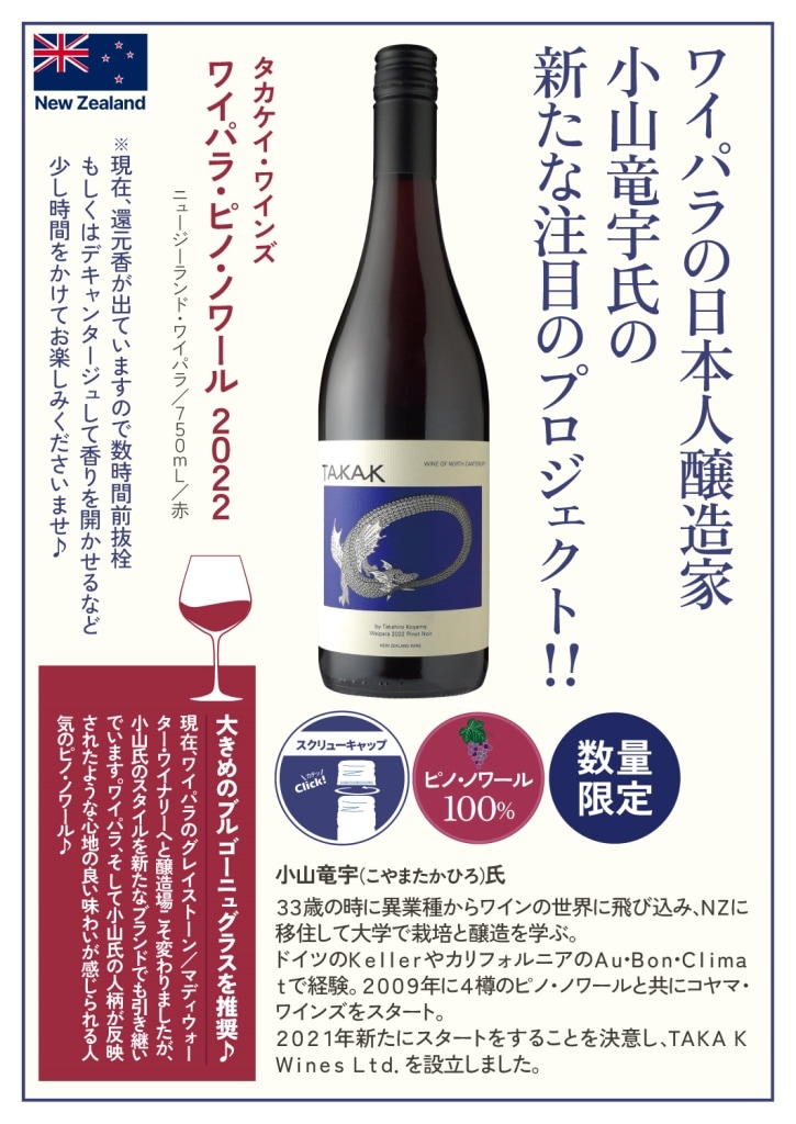タカケイ・ワインズワイパラ ピノ・ノワール[2022] | ワイン,産地から選ぶ,ニュージーランド,南島 | 信濃屋のワイン専門店 ...