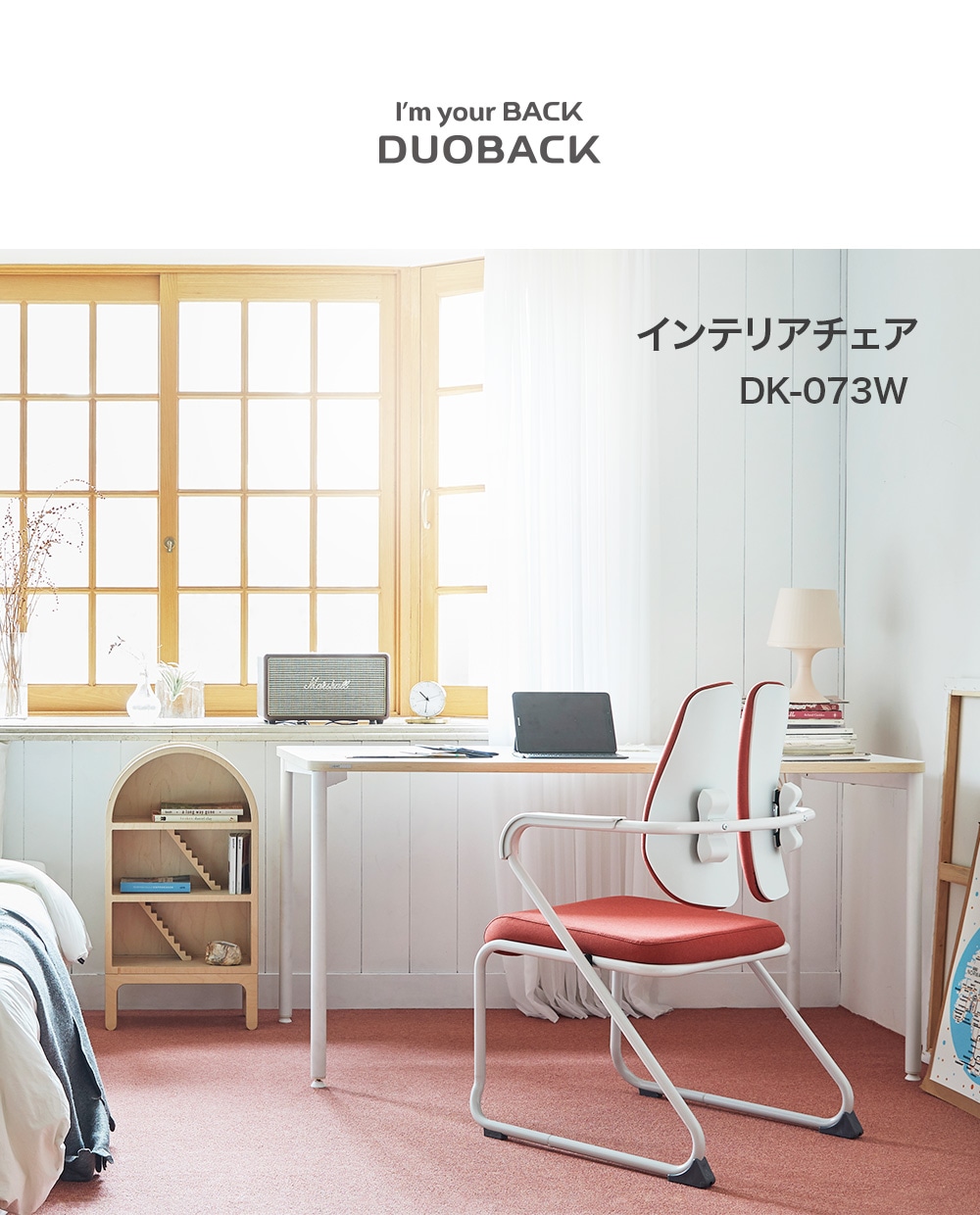 【日本独占販売】デュオバック DK-073W インテリアチェア スタディチェア カフェーチェア パーソナルチェア 会議室椅子 キャスターなし アームレスト 高強度フレーム DUOBACK 正規品 韓国