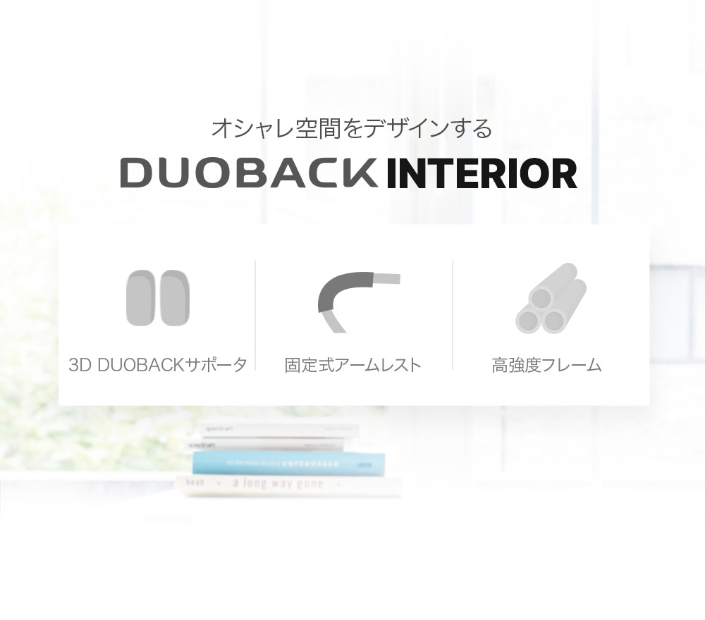 【日本独占販売】デュオバック DK-073W インテリアチェア スタディチェア カフェーチェア パーソナルチェア 会議室椅子 キャスターなし アームレスト 高強度フレーム DUOBACK 正規品 韓国