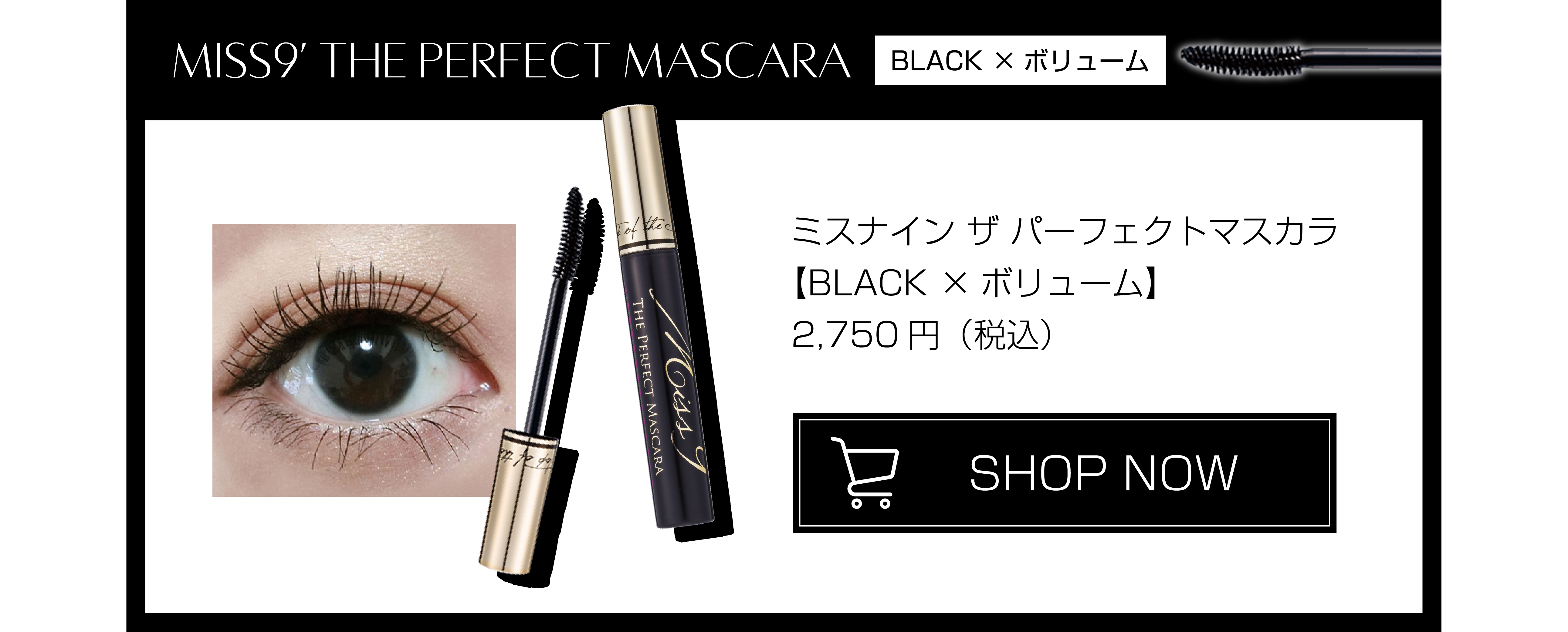 Miss 9' ミスナイン ザ パーフェクトエッセンス （まつ毛美容液） | メイクアップ | ARTISTIC&CO. BEAUTE 公式 ...