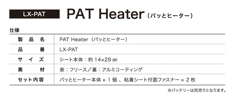 リンクサス 電熱パッド PAT Heater (パッとヒーター) LX-PAT | 防寒対策商品 | 労働安全衛生保護具の通販サイト、安全モール 本店