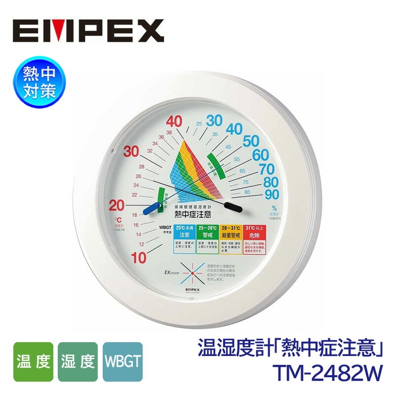 エンペックス 熱中対策 環境管理 温湿度計 温度 湿度 WBGT 熱中症注意 TM-2482W | 暑さ対策商品,熱中症計/WBGT計/温湿度計 | 労働安全衛生保護具の通販サイト、安全モール 本店