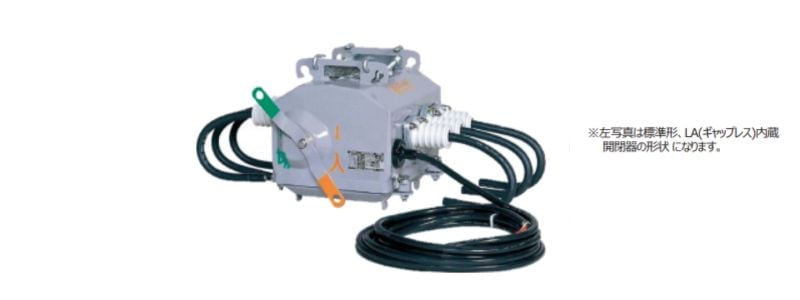 PAS（気中負荷開閉器）｜cableMART（ケーブルマート）