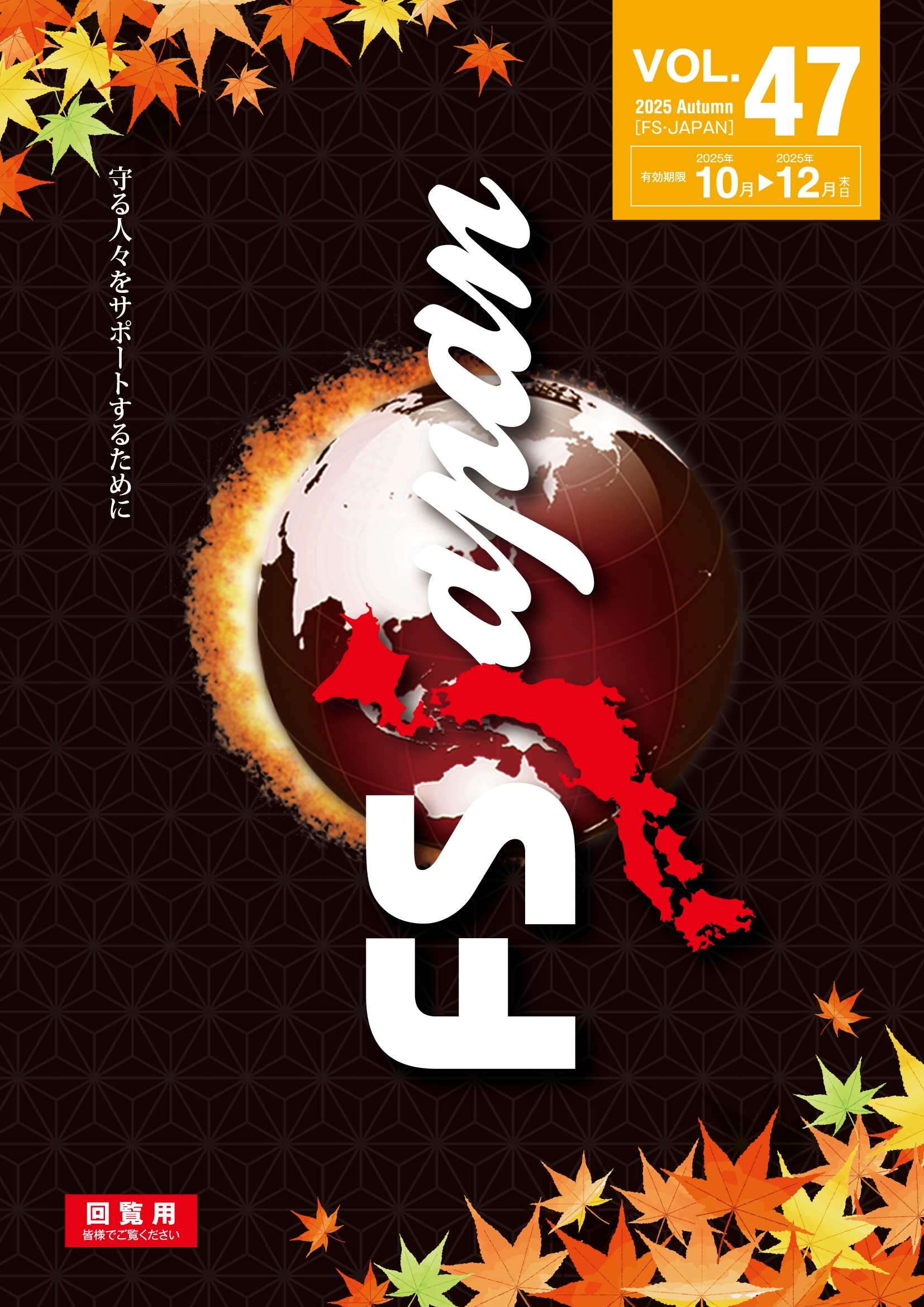 会社概要 | FS・JAPAN