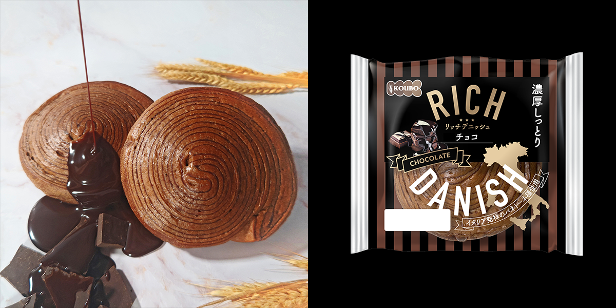 新商品「リッチデニッシュシリーズ」全3種新発売