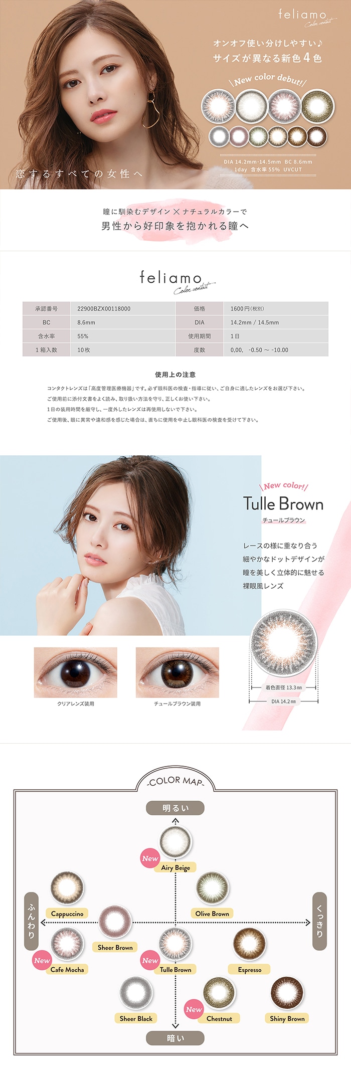 フェリアモ ワンデー チュールブラウン 10枚入り | すべての商品 | Wlens