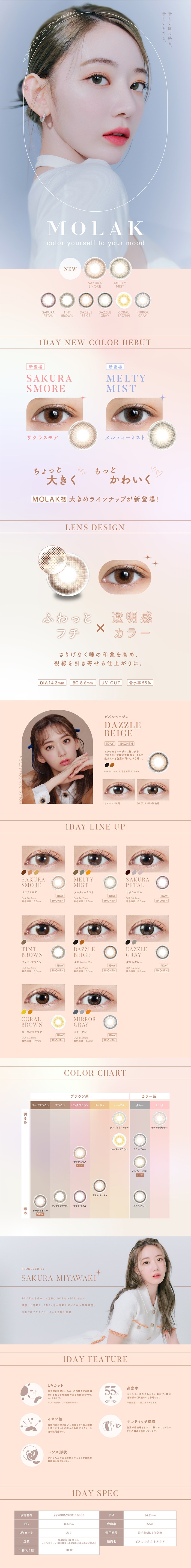 モラク ワンデー ダズルベージュ 10枚入り | すべての商品 | Wlens