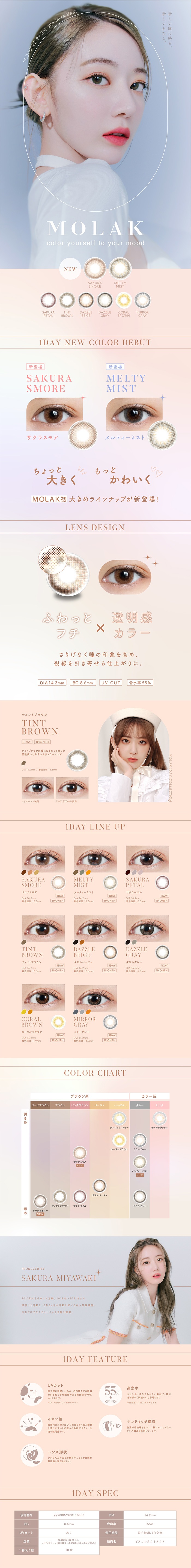 モラク ワンデー ティントブラウン 10枚入り | すべての商品 | Wlens